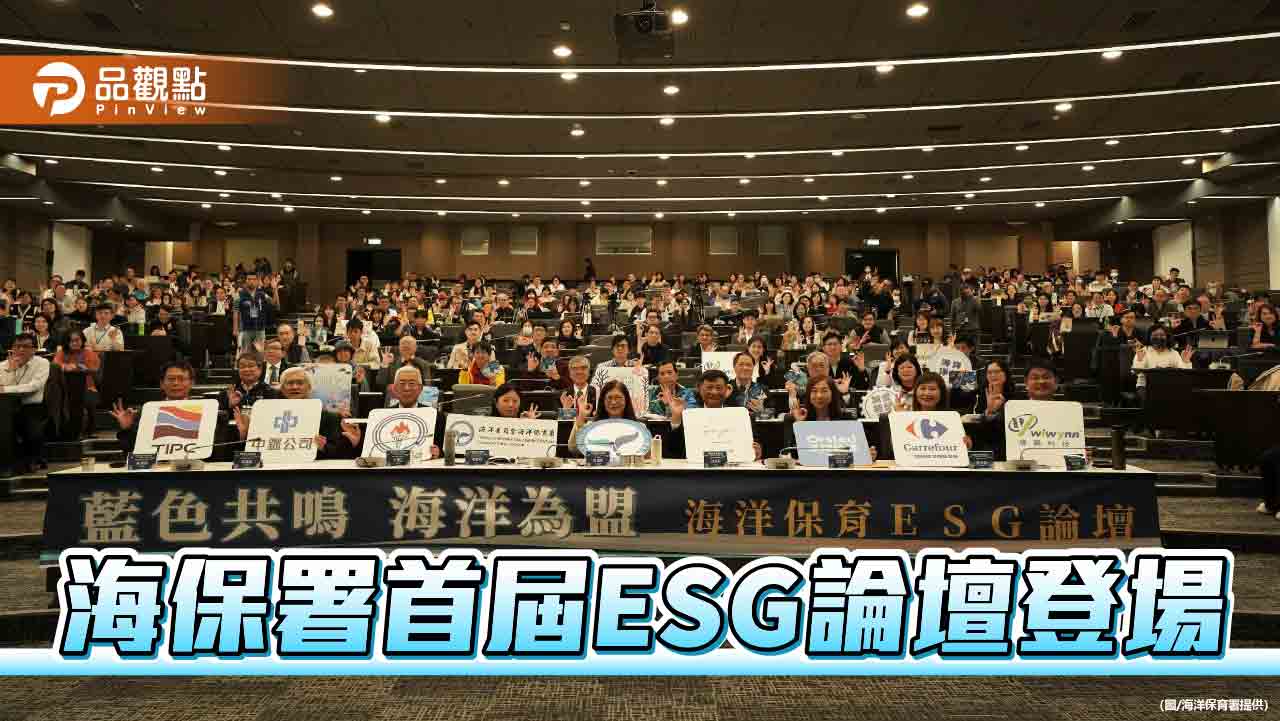 海保署首屆ESG論壇啟動媒合平台 共創海洋永續新紀元 | 蕃新聞